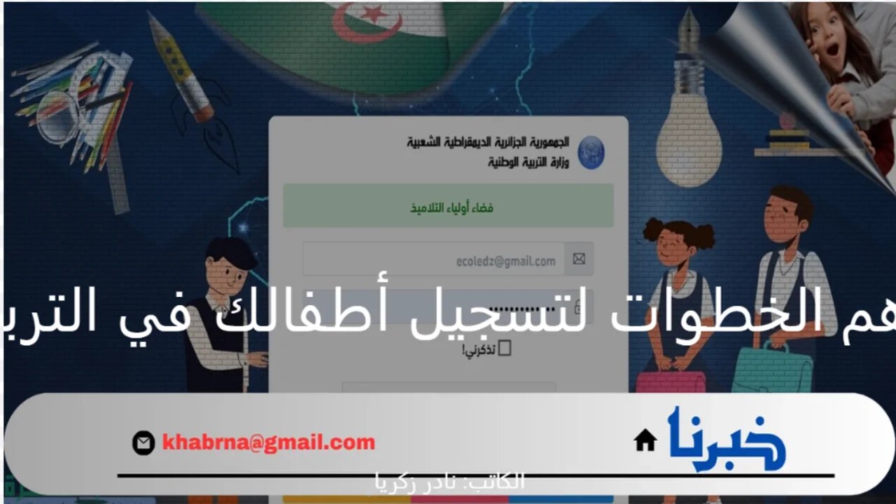awlya education: اليك أهم الخطوات لتسجيل أطفالك في التربية التحضيرية عبر المنصة - الميدان اليمني